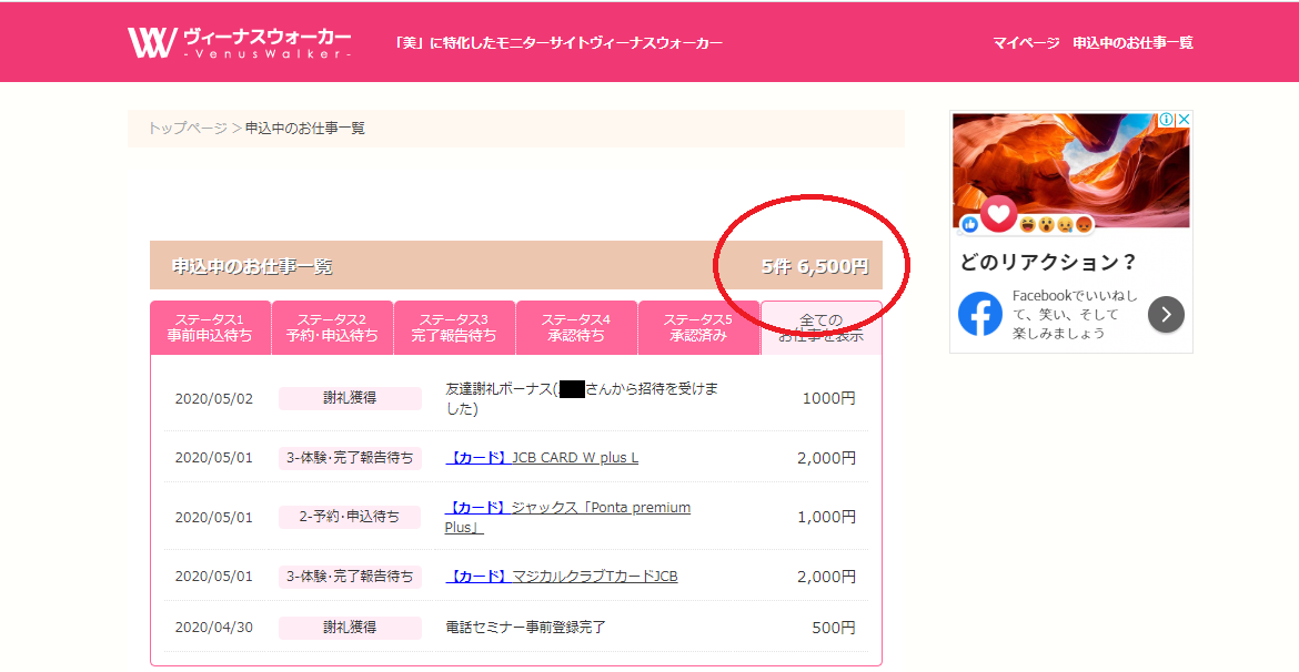 ヴィーナスウォーカーって稼げる？実際に使った口コミ・体験談を紹介します - megmoblog