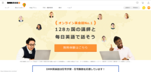 《初心者向け》DMM英会話の始め方【登録からレッスン予約のコツを紹介】 - megmoblog